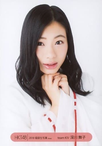 駿河屋 - 深川舞子/バストアップ/2018 HKT48 福袋生写真（女性生写真）