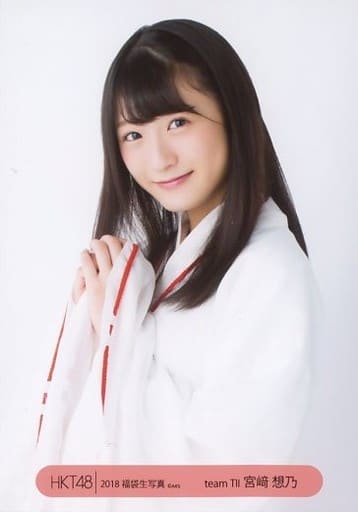 駿河屋 - 宮﨑想乃/上半身/2018 HKT48 福袋生写真（女性生写真）