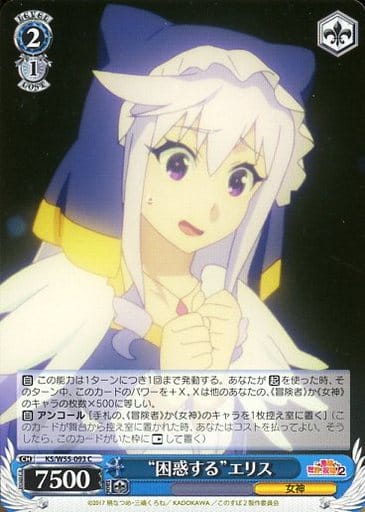 駿河屋 - KS/W55-093[C]：“困惑する”エリス（ヴァイスシュヴァルツ）