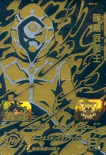DRAGON BALL HEROES / Ultimate Rare / SDBH8 Pieces SH8-64 [Ultimate Rare] : The Dark Masked King ...