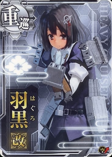 駿河屋 - 羽黒改(対空↑)（艦これアーケード）