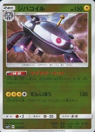 015/050 : (Kira) Magnezone | Toy Hobby | Suruga-ya.com