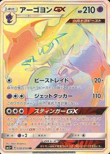 058/050 HR : (Kira) Naganadel GX | Toy Hobby | Suruga-ya.com