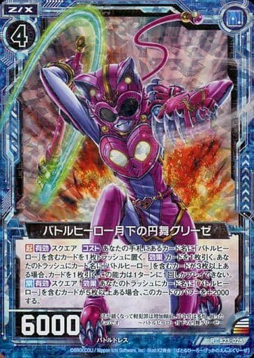 Zecs / R / Zecs / Blue / The 23 rd Dan 『 Unmei 廻放 Hen ten Majin Kyoran 』 B23-028 [R] : Battle ...