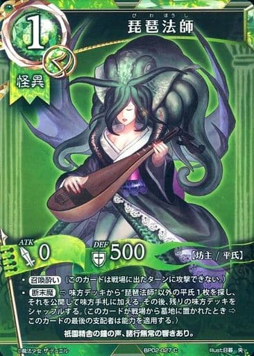 駿河屋 - BP02-027[C]：琵琶法師（魔法少女ザ・デュエル）