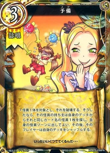 駿河屋 - BP02-051[U]：予備（魔法少女ザ・デュエル）