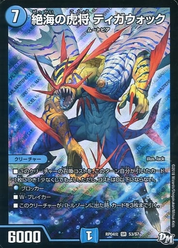 S3/S7 [Super Rare] : Zekkai no Toramasa ティガウォック | Toy Hobby | Suruga-ya.com