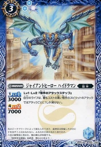 BS43-060 [C] : Giant Hero Hydrman | Toy Hobby | Suruga-ya.com