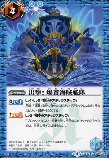 BS43-089 [C] : Out! 爆蒼 Pirate Fleet | Toy Hobby | Suruga-ya.com