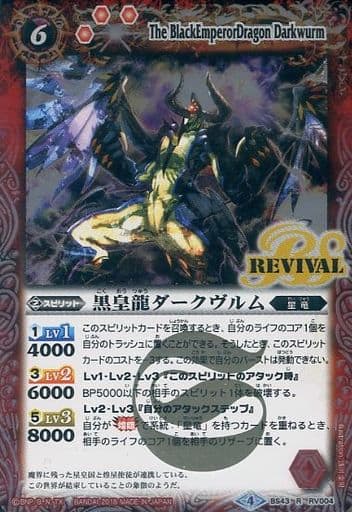 BS43-RV004 [R] : Black Dragon Dark Vlum | Toy Hobby | Suruga-ya.com