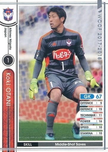 駿河屋 - J17-2 01/72[白]：コウキ・オオタニ（WCCF）