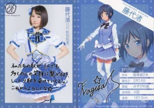 駿河屋 - Apricot Regulus/秋田知里(藤代渚)//CD「I Wish」初回封入特典 はじめましてプロフィールカード（女性コレクションカード）