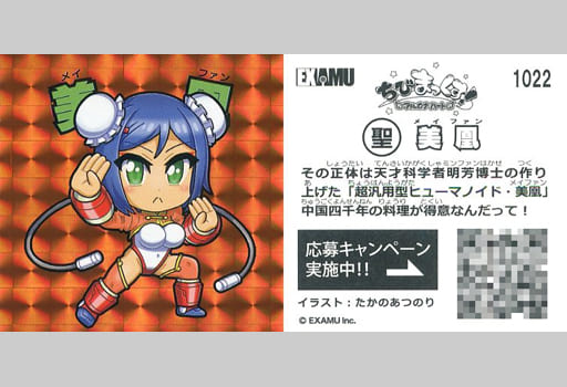 1022 [-] : Miou | Toy Hobby | Suruga-ya.com