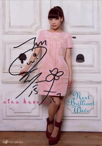 Aina Kusuda / with handwritten signature / CDs 「 Next Brilliant Wave ...