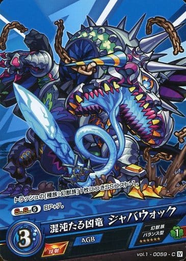 Vol. 1-0059-C [C] : The Chaos and Uncanny Dragon Javawook | Toy Hobby ...