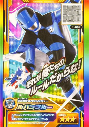 1-002 [☆☆☆]: Lupin Blue | Toy Hobby | Suruga-ya.com