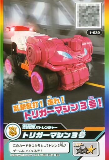 1-030 [☆]: Trigger Machine 3] | Toy Hobby | Suruga-ya.com