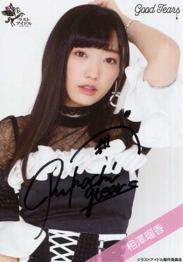 Good Tears / Ruka Aizawa / with handwritten signature / upper body / last idol family 2 nd ...