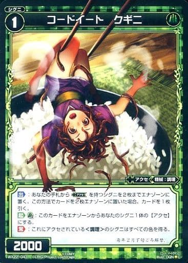 WX22-043 [C] : Cord Iito Kugini | Toy Hobby | Suruga-ya.com