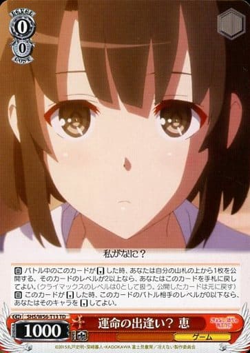 Weiss Schwarz / TD / Character / Trial Deck + Saekano: How to Raise a Boring Girlfriend SHS/W56 ...