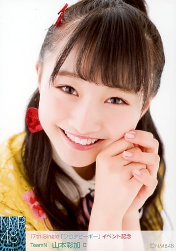 Official photo (AKB48, SKE48) / idol / NMB48 C : Ayaka Yamamoto / 17 th Single "Walloppy Port ...
