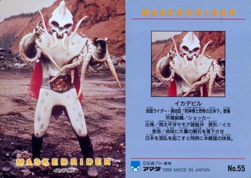 Anime series Torayca / Normal / Kamen Rider Trading Collection No. 55 ...