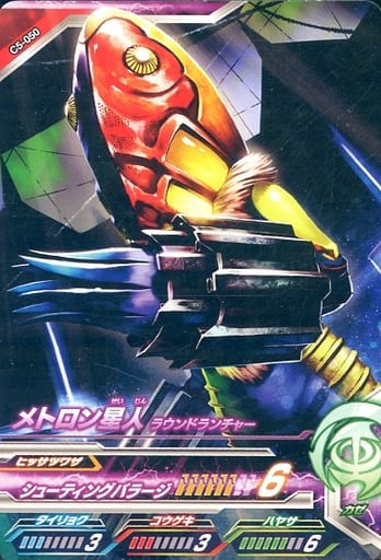 C5-050 [N] : Metron Alien (Round Launcher) | Toy Hobby | Suruga-ya.com