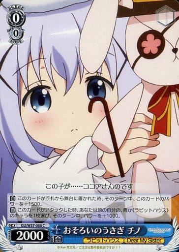 Weiß Schwarz / C / Character Actor / Rabbit House / Dear My Sister ...