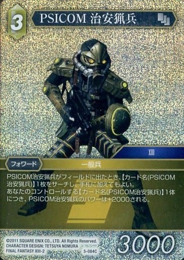 5-084C [C] - (Holo) PSICOM security rangers | Toy Hobby | Suruga-ya.com