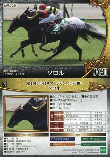 Sports / Regular Card / Second Half 2017 Heavy Prize Winning Horse ...