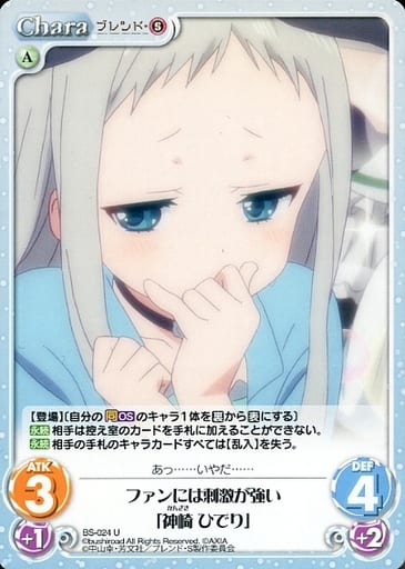 Chaos / U/Chara / Wind / Booster Pack Blend / S BS-024 [U] : "Kanzaki ...