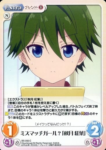 Chaos / C/Extra / None / Booster Pack Blend / S BS-056 [C] : Mismatch ...