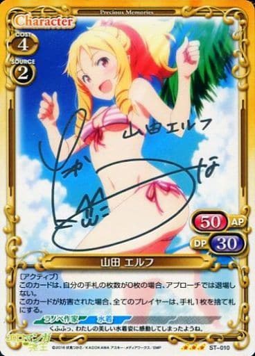 Precious Memories / R / Character / Yellow / Eromanga Sensei Starter Deck ST-010 [R] : Yamada ...