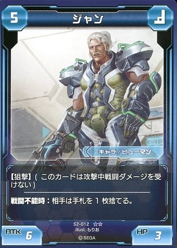 駿河屋 - S2-012[★★]：ジャン（ファンタシースターオンライン2TCG）
