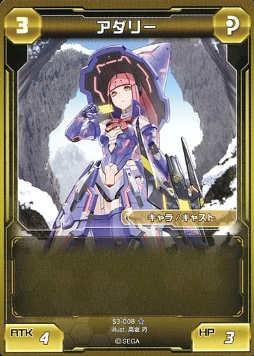 駿河屋 - S3-008[★]：アダリー（ファンタシースターオンライン2TCG）
