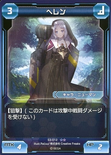 駿河屋 - S3-012[★★]：ヘレン（ファンタシースターオンライン2TCG）