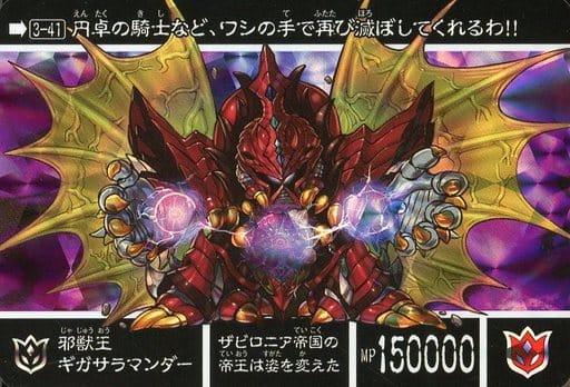 3-41 Prism : Gigaramander, King of 邪獣 | Toy Hobby | Suruga-ya.com