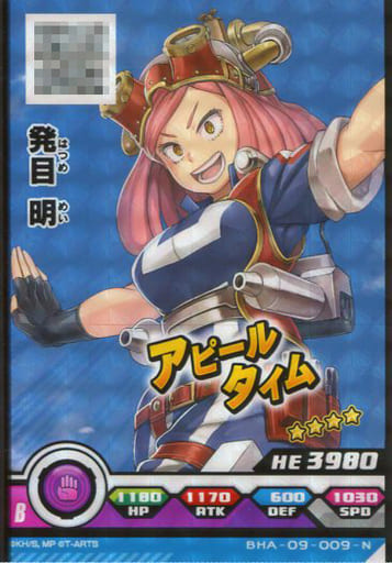 駿河屋 - BHA-09-009[N]：発目明（僕のヒーローアカデミア激突！ヒーローズバトル）