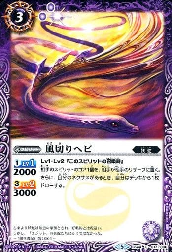 BS44-017 [C] : Wind-swept snake | Toy Hobby | Suruga-ya.com