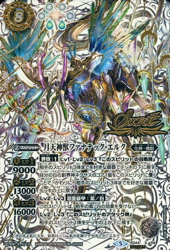 BS44-X04 [X] : Kwantec Elk (SECRET) | Toy Hobby | Suruga-ya.com