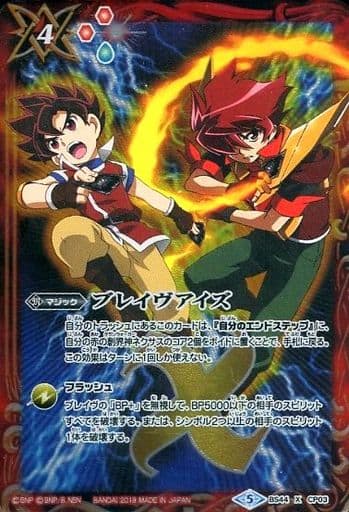 BS44-CP03 [X] : Brave Eyes | Toy Hobby | Suruga-ya.com