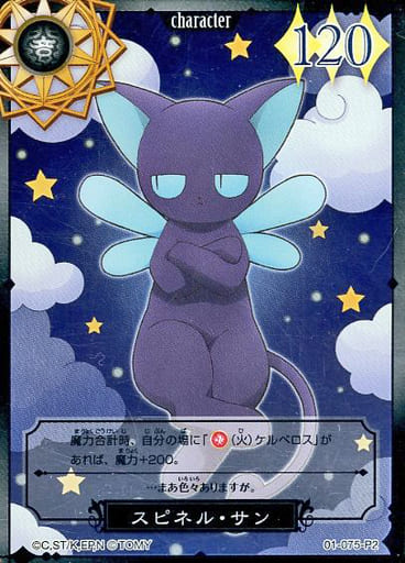 01-075-P2 : Spinel sun | Toy Hobby | Suruga-ya.com