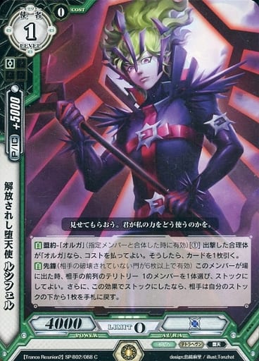 駿河屋 - SP-B02/088[C]：解放されし堕天使 ルシフェル（ラクエンロジック）