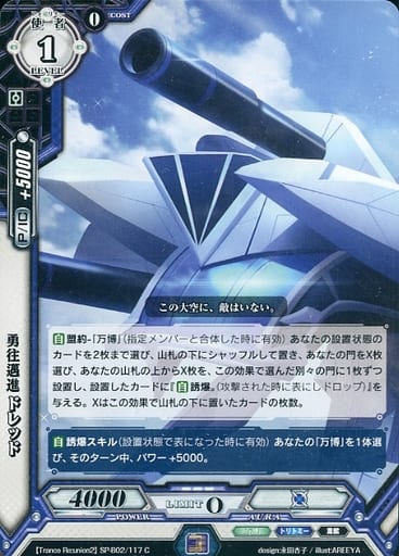 SP-B02/117 [C] : Brave Brave Dreaded | Toy Hobby | Suruga-ya.com