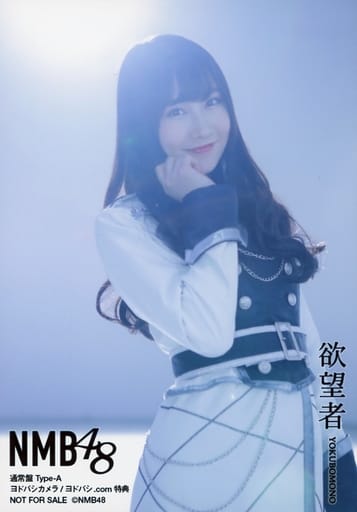 Official photo (AKB48, SKE48) / idol / NMB48 Fuko Yagura / CD 「 Yokusha 」 (Type-A) Yodobashi ...