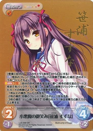 LoS-338 [Gold Rare] : (Horo) Little Devil's Smile' Sasaura Suzuna ...