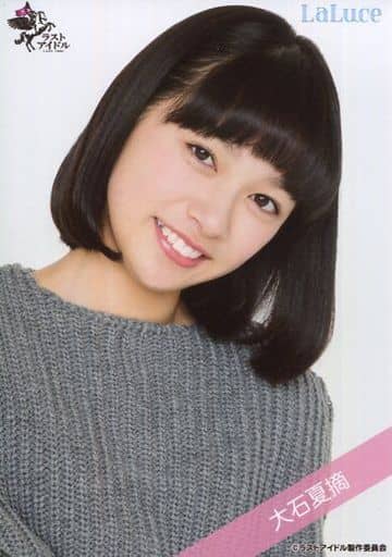 Official photo (female) / idol / LaLuce LaLuce / Natsumi Oishi / Bust-up / Last idol Family ...