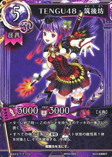 駿河屋 - BP03-045[C]：TENGU48・筑後坊（魔法少女ザ・デュエル）