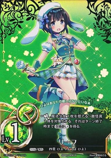 駿河屋 - SD03-006[R]：リーフ(SR仕様)/四葉 ひよ(よつば ひよ)（魔法少女ザ・デュエル）