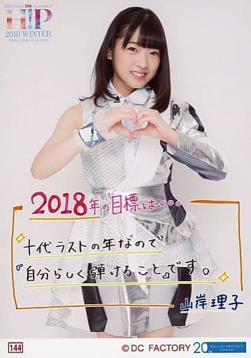 144 : Camellia Factory / Riko Yamagishi / "Hello! Project 20 th Anniversary! Hello! Project 2018 ...